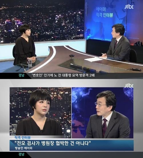 오늘 jtbc 9시 뉴스 나온 에이미.jpg : MLBPARK