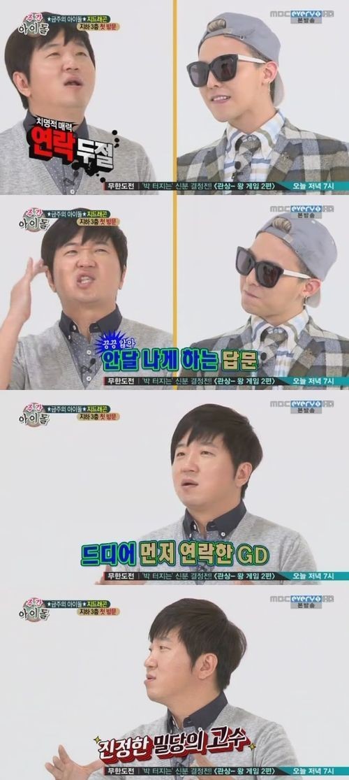주간아이돌 정형돈 quot지드래곤 매력 연락안되 안달나게 해quot