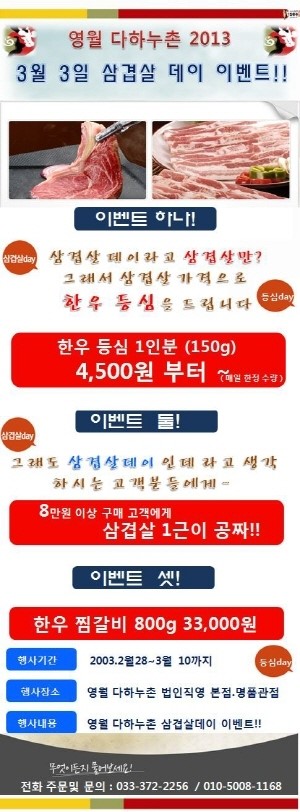 3월 3일 ‘삼겹살 데이’ 영월 다하누촌, 한우 등심을 삼겹살 가격에 특별 판매! : 네이버 블로그