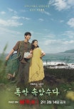 Drama Menarik: You Have Done Well oleh Lim Sang-chun dan Kim Won-sik